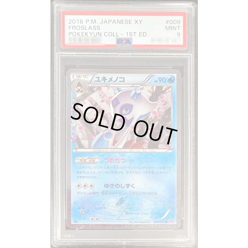 〔PSA9鑑定済〕ユキメノコ【U】{009/032}