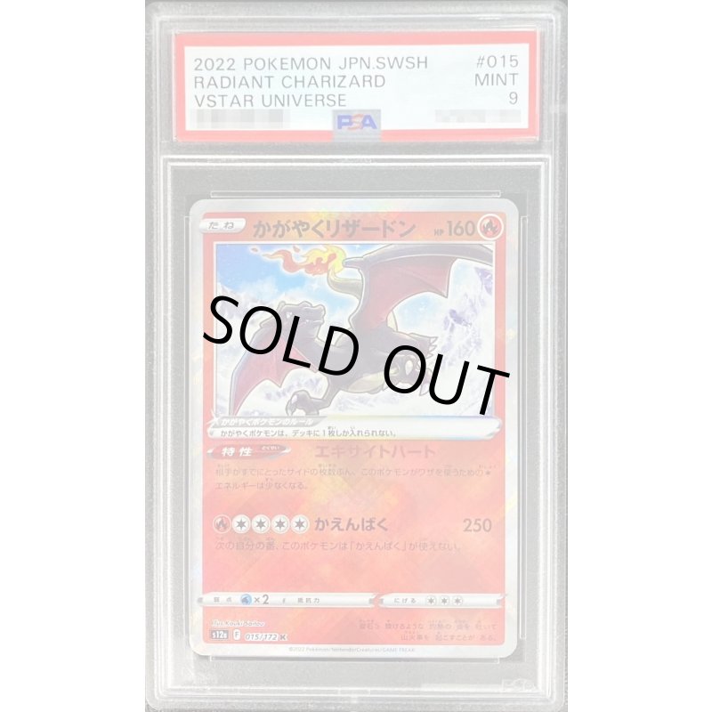 〔PSA9鑑定済〕かがやくリザードン【K】{015/172}