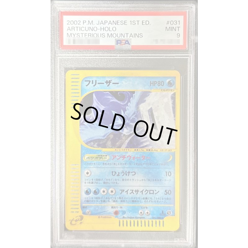 〔PSA9鑑定済〕フリーザー(カードe/1ED)【-】{031/088}