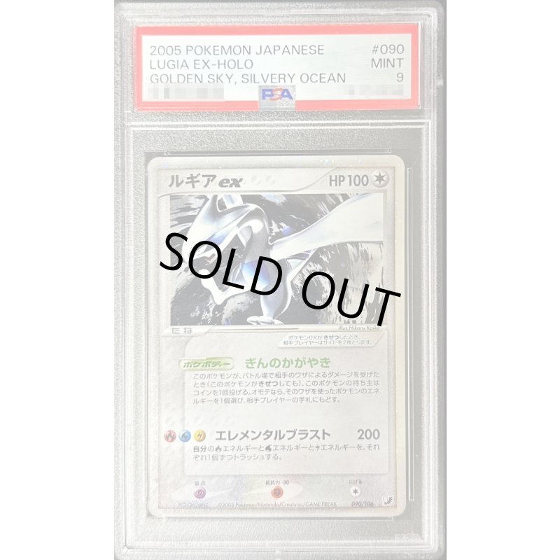 〔PSA9鑑定済〕ルギアex【★】{090/106}