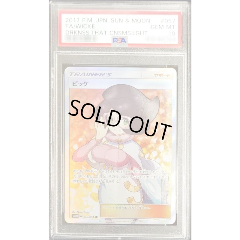 〔PSA10鑑定済〕ビッケ【SR】{057/051}