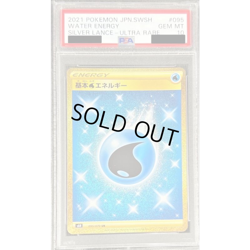 〔PSA10鑑定済〕基本水エネルギー【UR】{095/070}