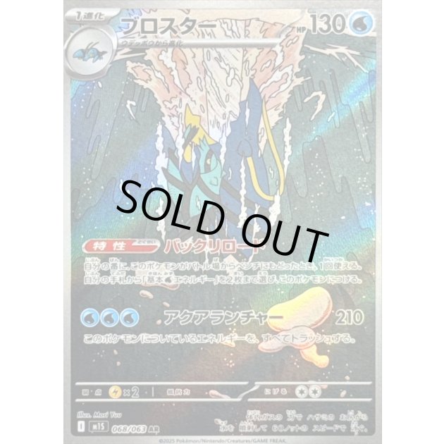 〔状態B〕ブロスター【AR】{068/063} - カードラッシュ[ポケモン]