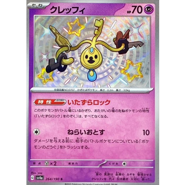 クレッフィ【S】{264/190}