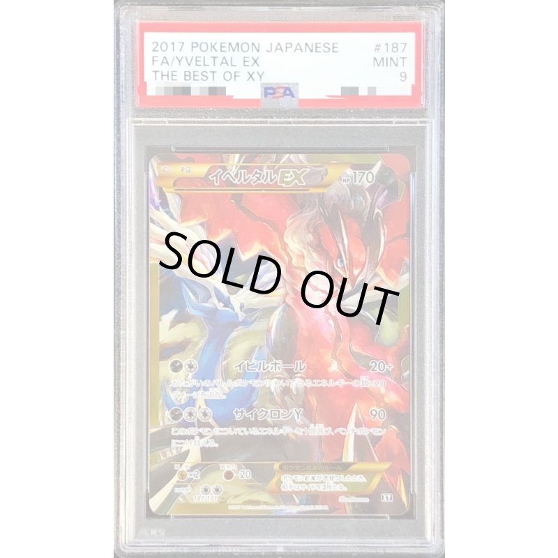 〔PSA9鑑定済〕イベルタルEX(UR仕様)【-】{187/171}