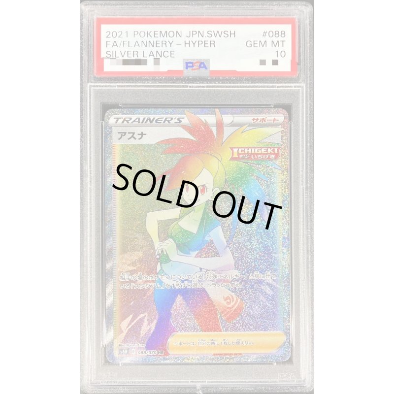 〔PSA10鑑定済〕アスナ【HR】{088/070}