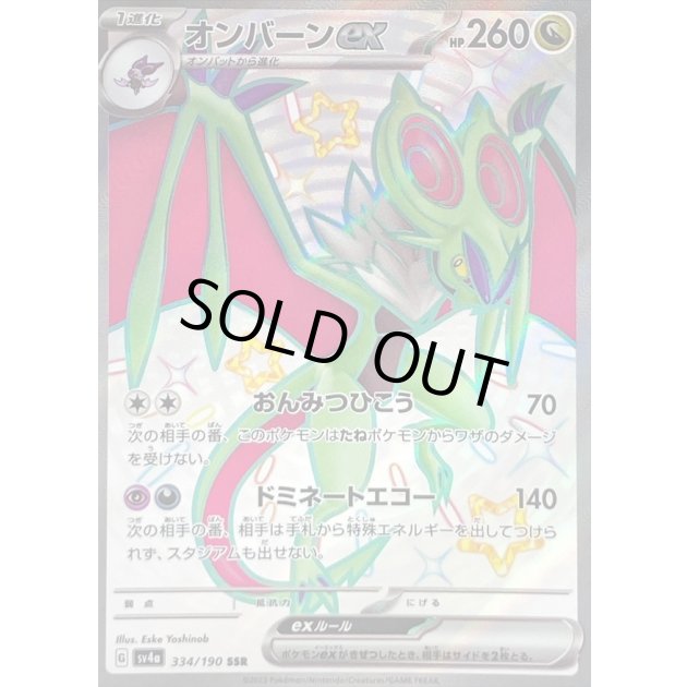 〔状態C〕オンバーンex【SSR】{334/190}