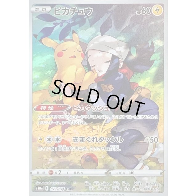 〔状態C〕ピカチュウ【CHR】{073/071}