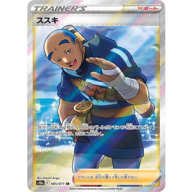 ススキ【SR】{085/071}