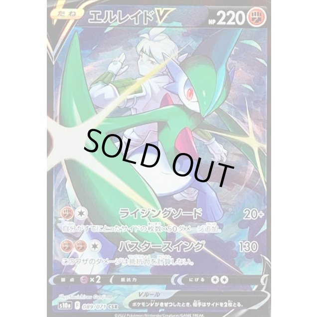 〔状態C〕エルレイドV【CSR】{089/071}