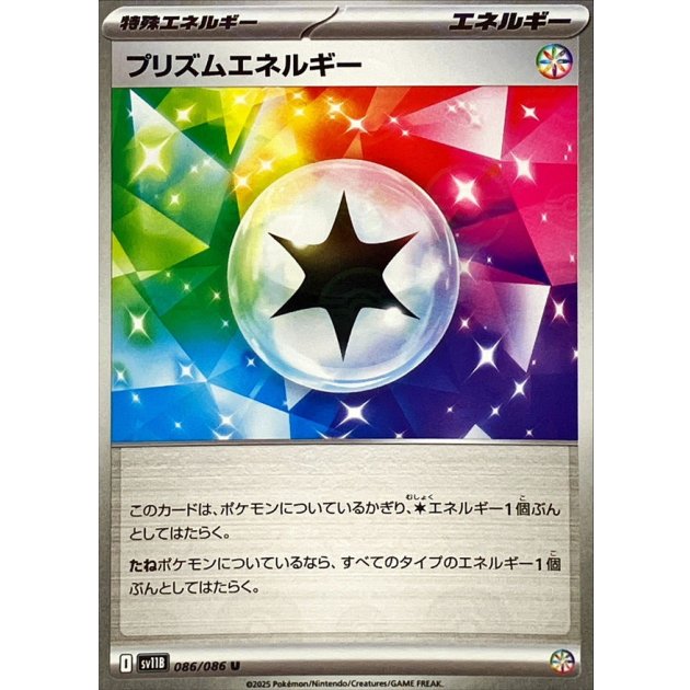 プリズムエネルギー(モンスターボールミラー)【U】{086/086} - カードラッシュ[ポケモン]