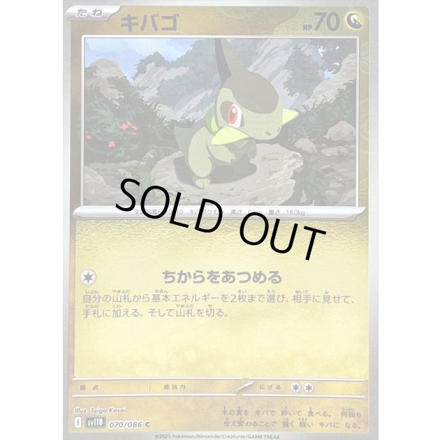 〔状態A-〕キバゴ(モンスターボールミラー)【C】{070/086} - カードラッシュ[ポケモン]