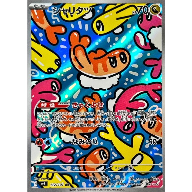 シャリタツ【AR】{112/101} - カードラッシュ[ポケモン]