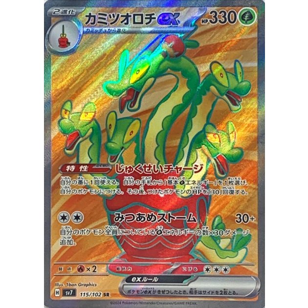 カミツオロチex【SR】{115/102} - カードラッシュ[ポケモン]