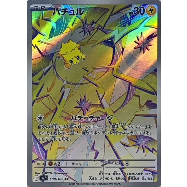 バチュル【AR】{108/102} - カードラッシュ[ポケモン]