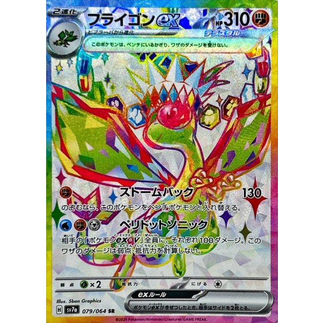 フライゴンex【SR】{079/064} - カードラッシュ[ポケモン]