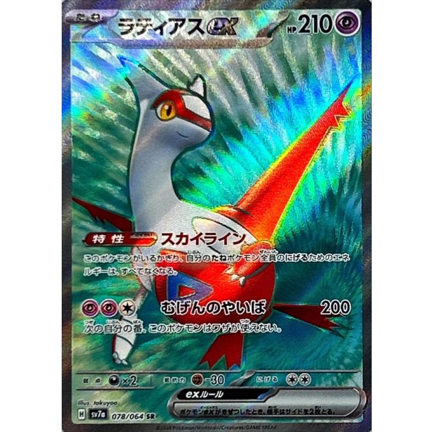 ラティアスex【SR】{078/064} - カードラッシュ[ポケモン]