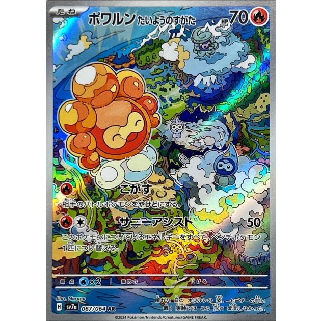 ポワルンたいようのすがた【AR】{067/064} - カードラッシュ[ポケモン]