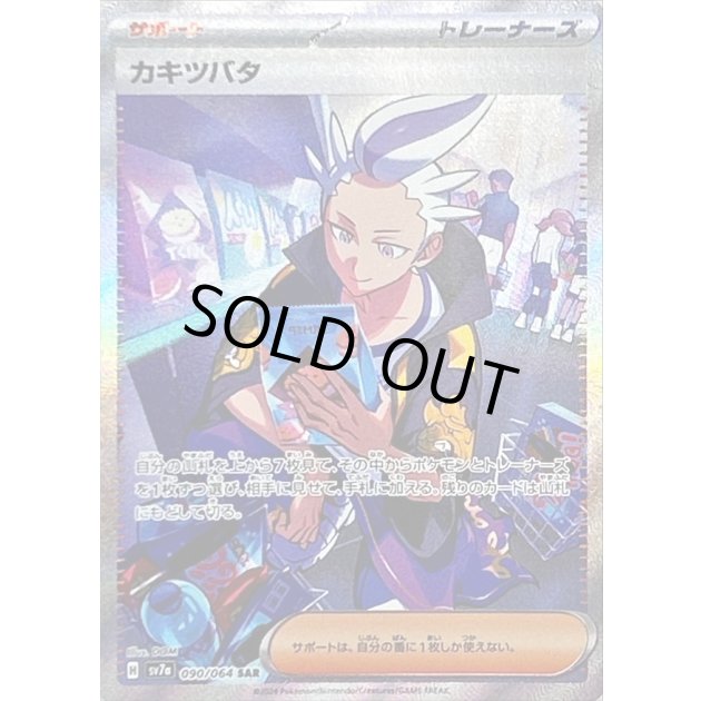 〔状態C〕カキツバタ【SAR】{090/064}