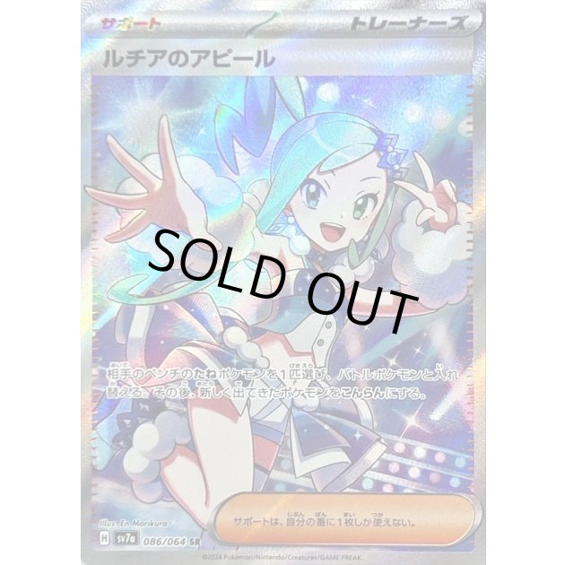 〔状態C〕ルチアのアピール【SR】{086/064}