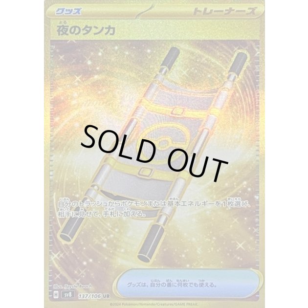 〔状態C〕夜のタンカ【UR】{137/106}