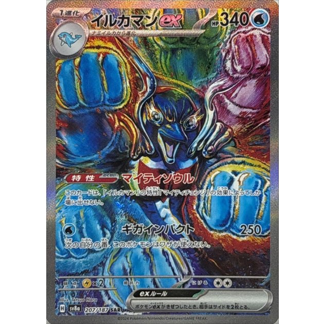 イルカマンex【SAR】{207/187} - カードラッシュ[ポケモン]