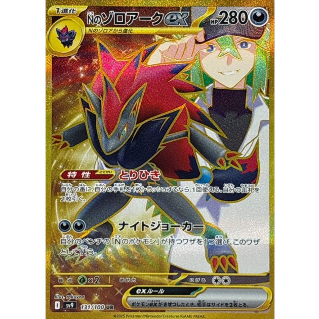 Nのゾロアークex【UR】{131/100} - カードラッシュ[ポケモン]