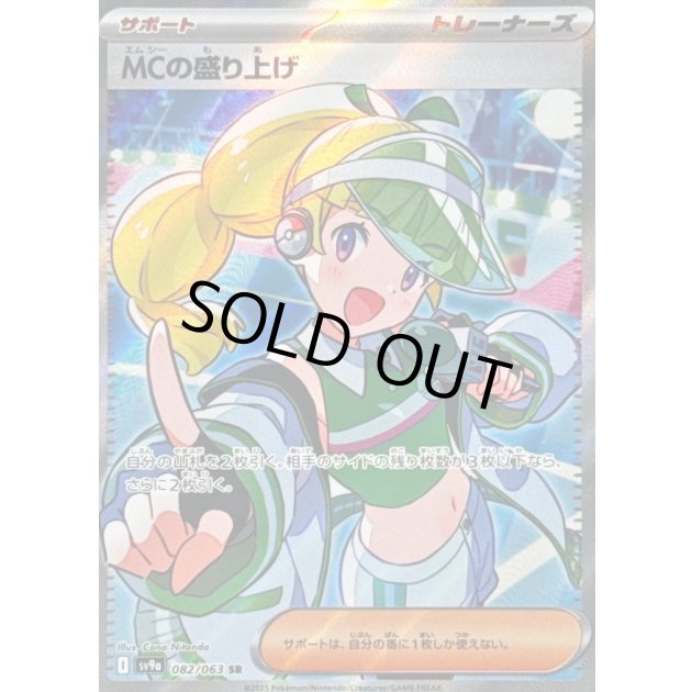 MCの盛り上げ【SR】{082/063} - カードラッシュ[ポケモン]