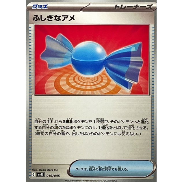 ふしぎなアメ【-】{019/045} - カードラッシュ[ポケモン]