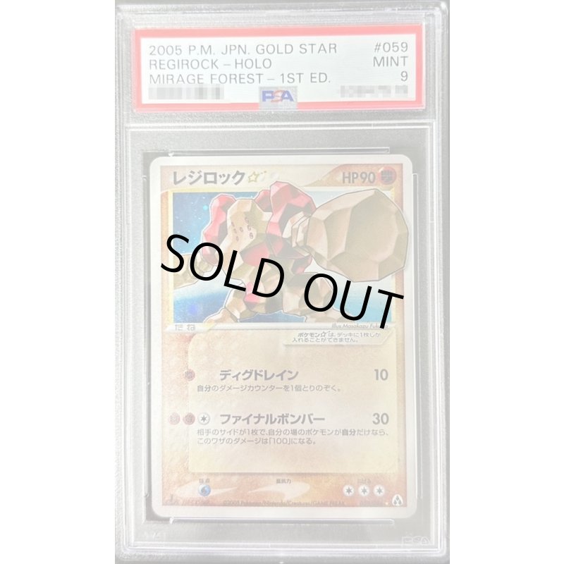 〔PSA9鑑定済〕レジロック☆(1ED)【☆】{059/086}