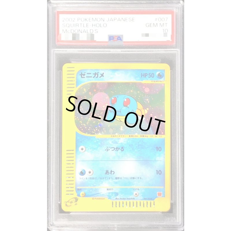 〔PSA10鑑定済〕ゼニガメ(マクドナルド)【P】{007/018}