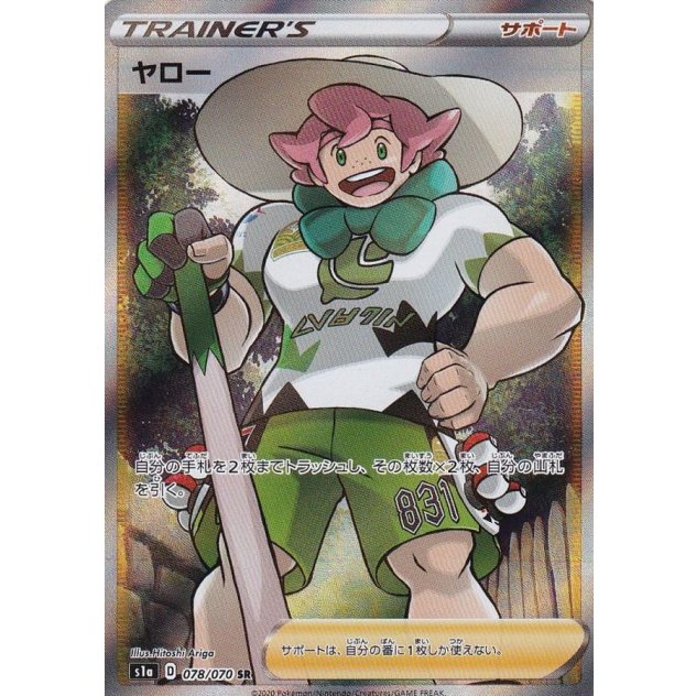 ヤロー【SR】{078/070}