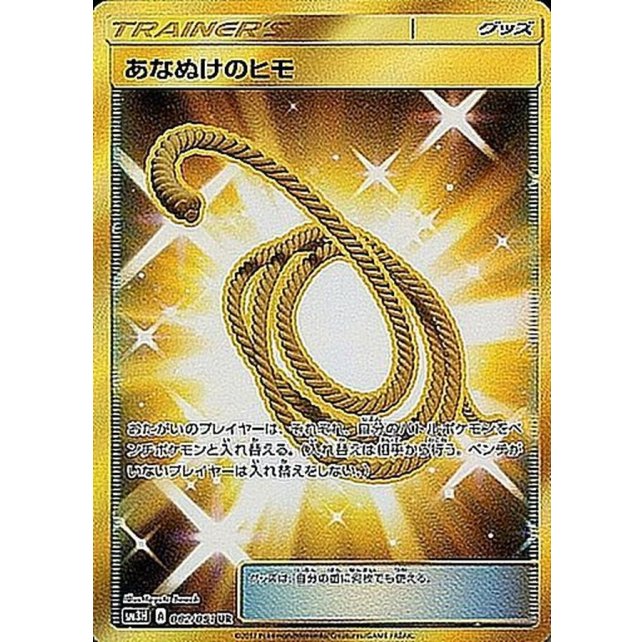 あなぬけのヒモ【UR】{062/051}