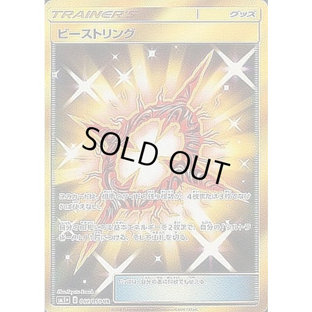 〔状態C〕ビーストリング【UR】{062/050}