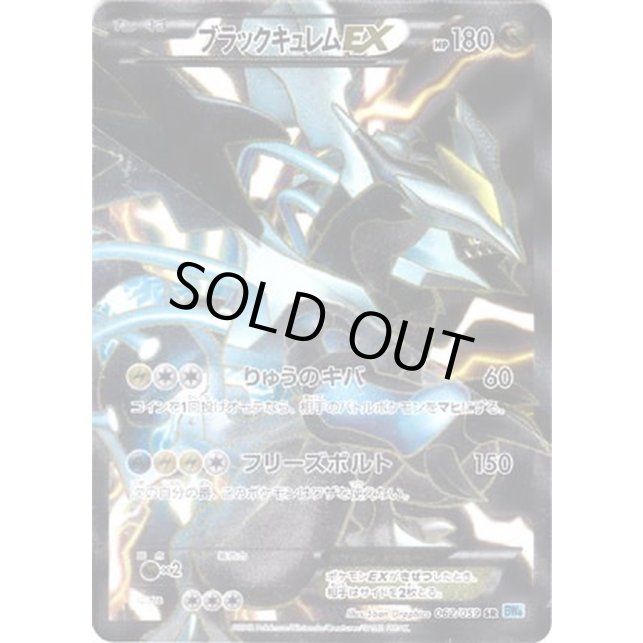 〔状態A-〕ブラックキュレムEX【SR】{062/059}