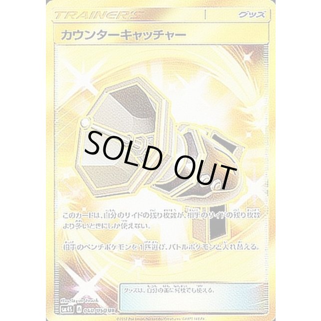 カウンターキャッチャー【UR】{060/050}