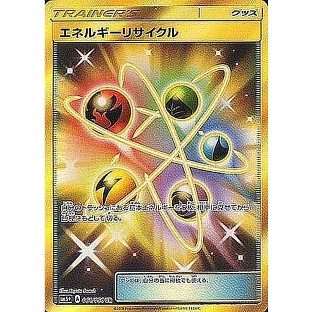 エネルギーリサイクル【UR】{061/050}
