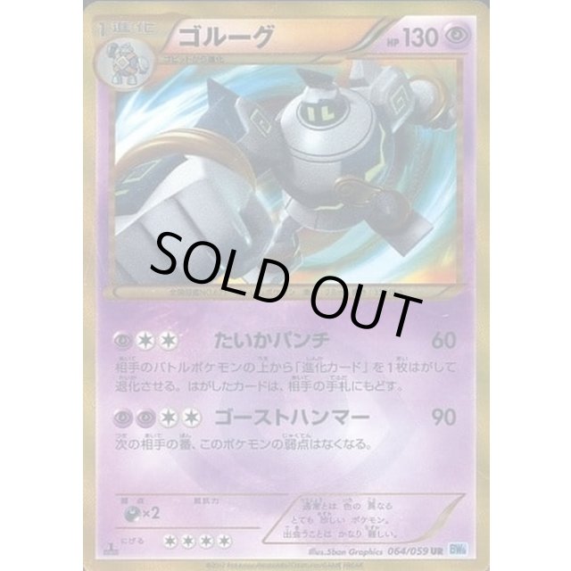 ゴルーグ【UR】{064/059}