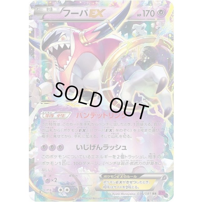 〔状態A-〕フーパEX【RR】{036/081}