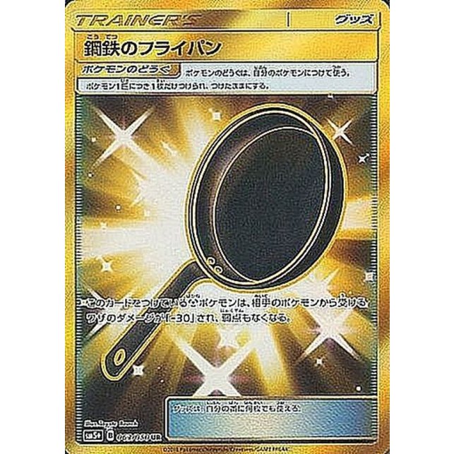 鋼鉄のフライパン【UR】{063/050}