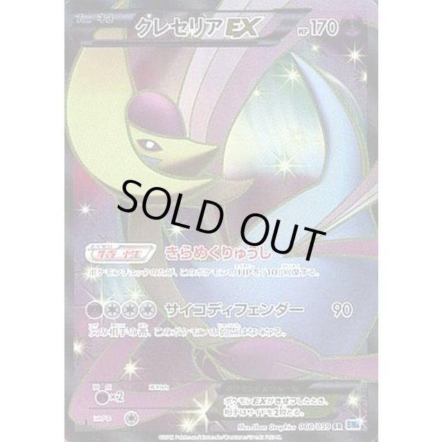 クレセリアEX【SR】{060/059}