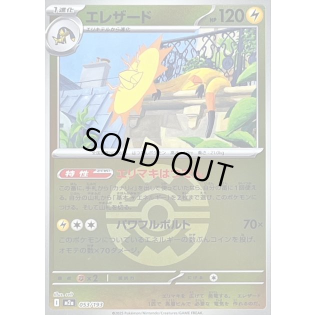 〔状態B〕エレザード(クイックボールミラー)【-】{053/193} - カードラッシュ[ポケモン]