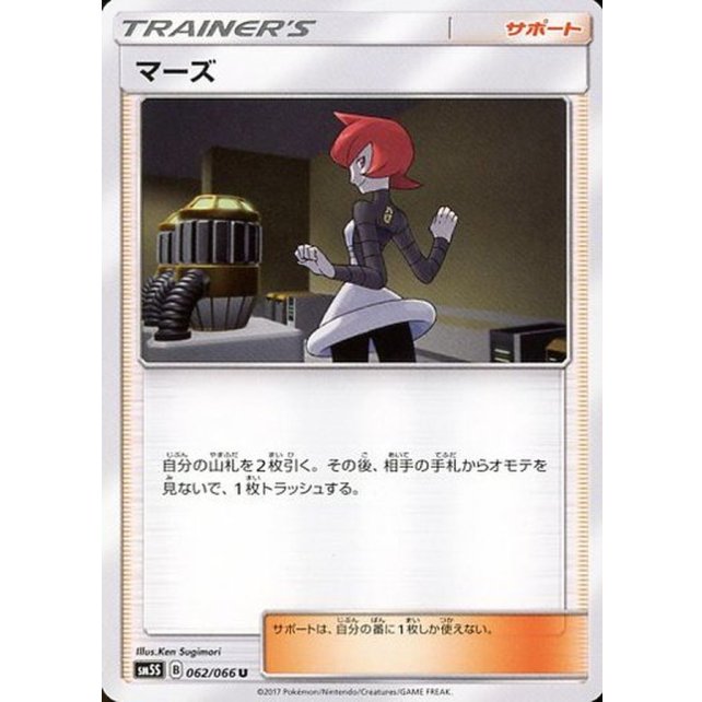 〔状態A-〕マーズ【U】{062/066}