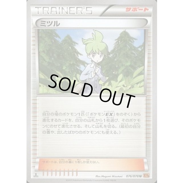 〔状態C〕ミツル【U】{076/078}