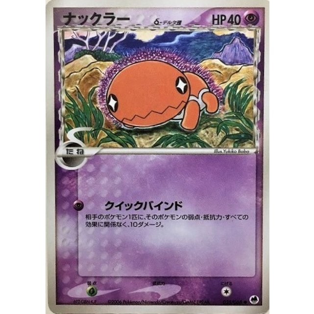 〔状態C〕ナックラーδ-デルタ種【-】{035/068}