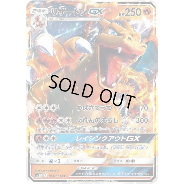 〔PSA10鑑定済〕リザードンGX【RR】{011/051}