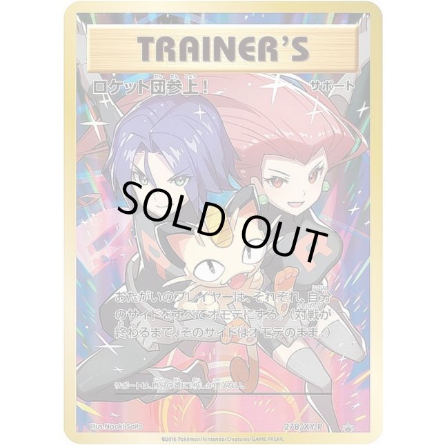 〔状態A-〕ロケット団参上!【P】{278/XY-P}