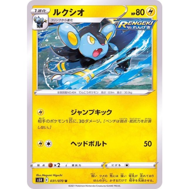 〔状態A-〕ルクシオ【U】{031/070}