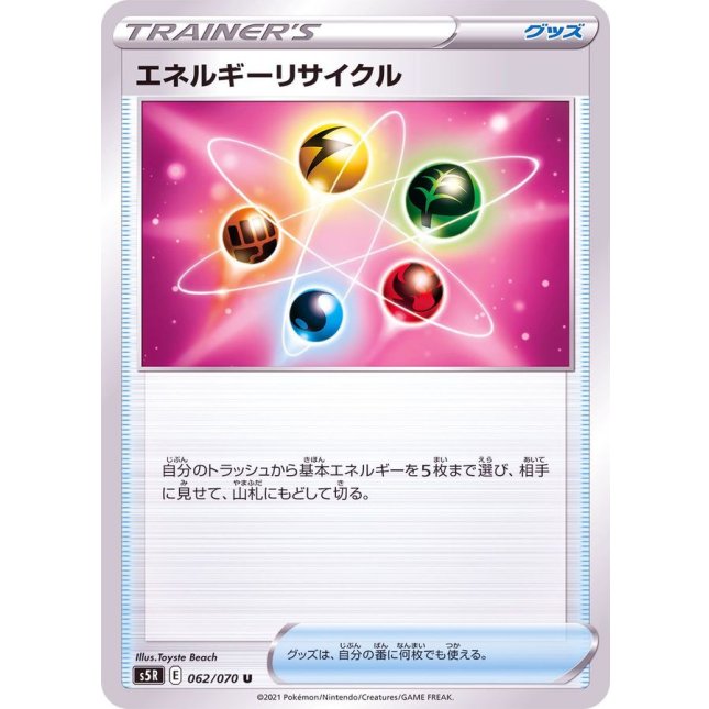 〔状態A-〕エネルギーリサイクル【U】{062/070}