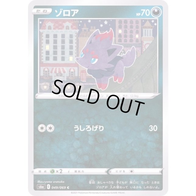 〔状態A-〕ゾロア【C】{049/069}